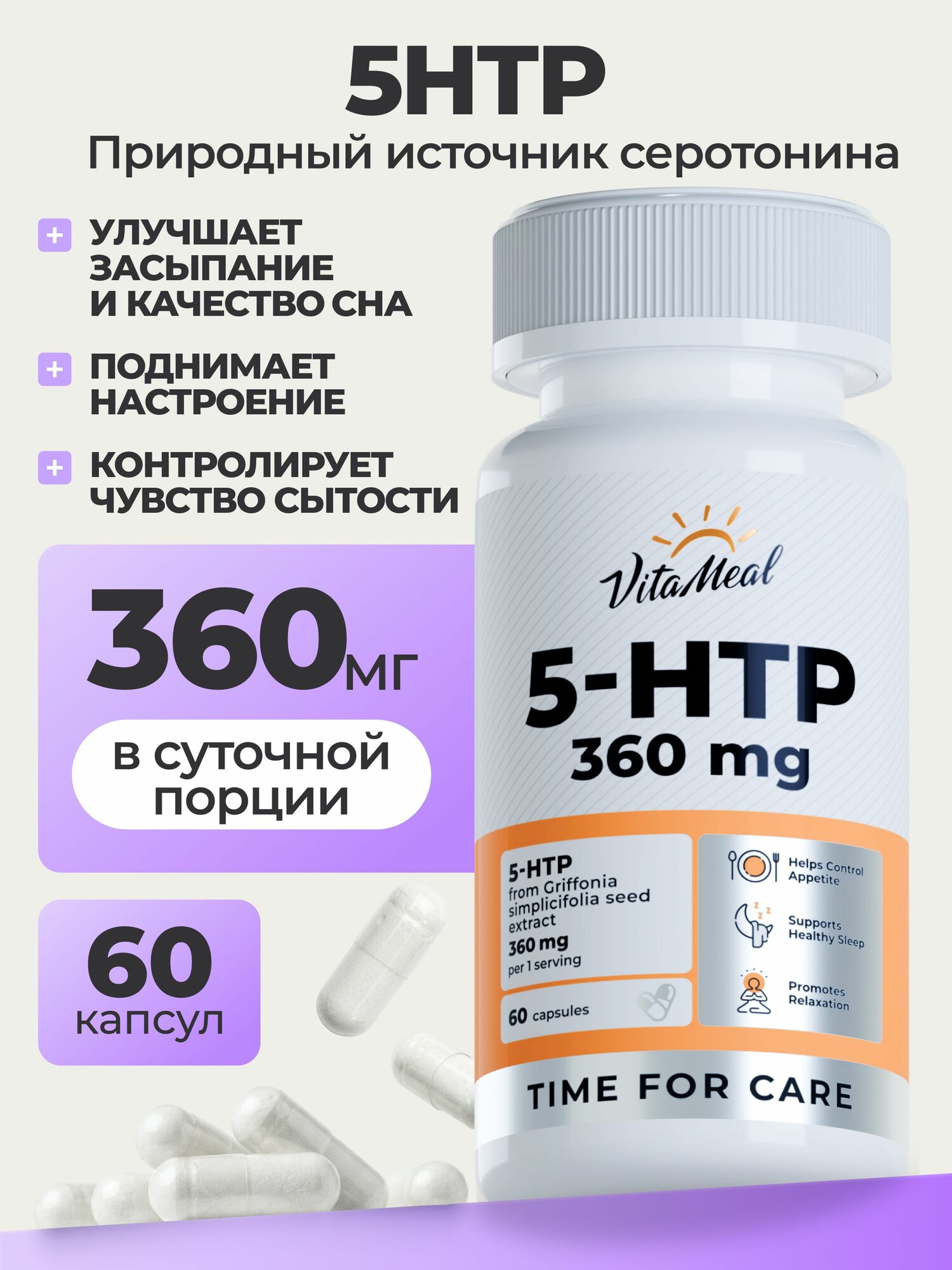 5 HTP, гидрокси триптофан 120 мг витамины для улучшения сна, от стресса, успокоительное для взрослых, 60 капсул 5 HTP гидрокси триптофан 120 мг капсулы для сна от стресса успокоительное для взрослых д