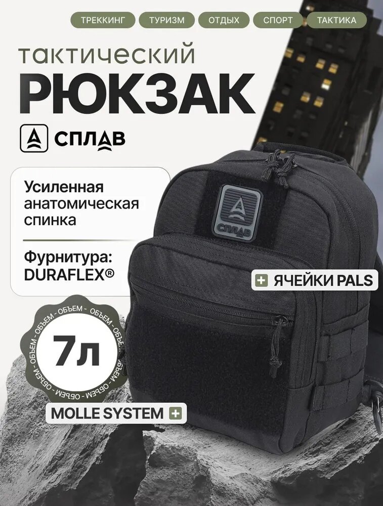 Сумка тактическая Сплав Banjo черная