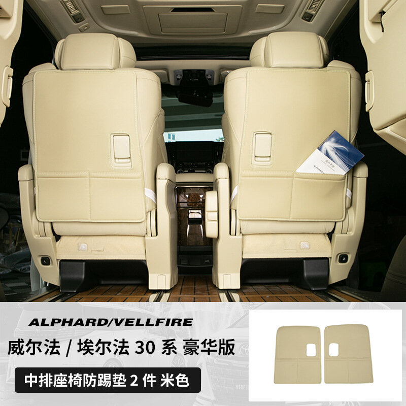 Чехлы для защиты сидений автомобиля Toyota Alphard/Vellfire 2013-2025, средние сиденья, бежевые, комплект из 2 штук,