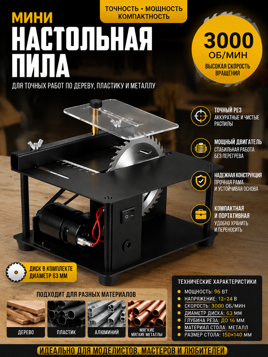 Мощная настольная пила 110240 В премиум, компактная, электрическая, точный рез, 3000 об/мин