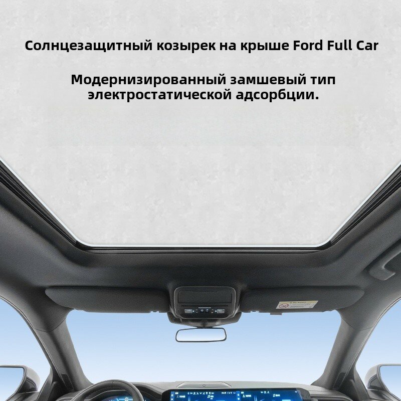 Однотонный статический клейкий солнцезащитный козырек для крыши автомобиля Ford Transit T8 Long Wheelbase High Roof
