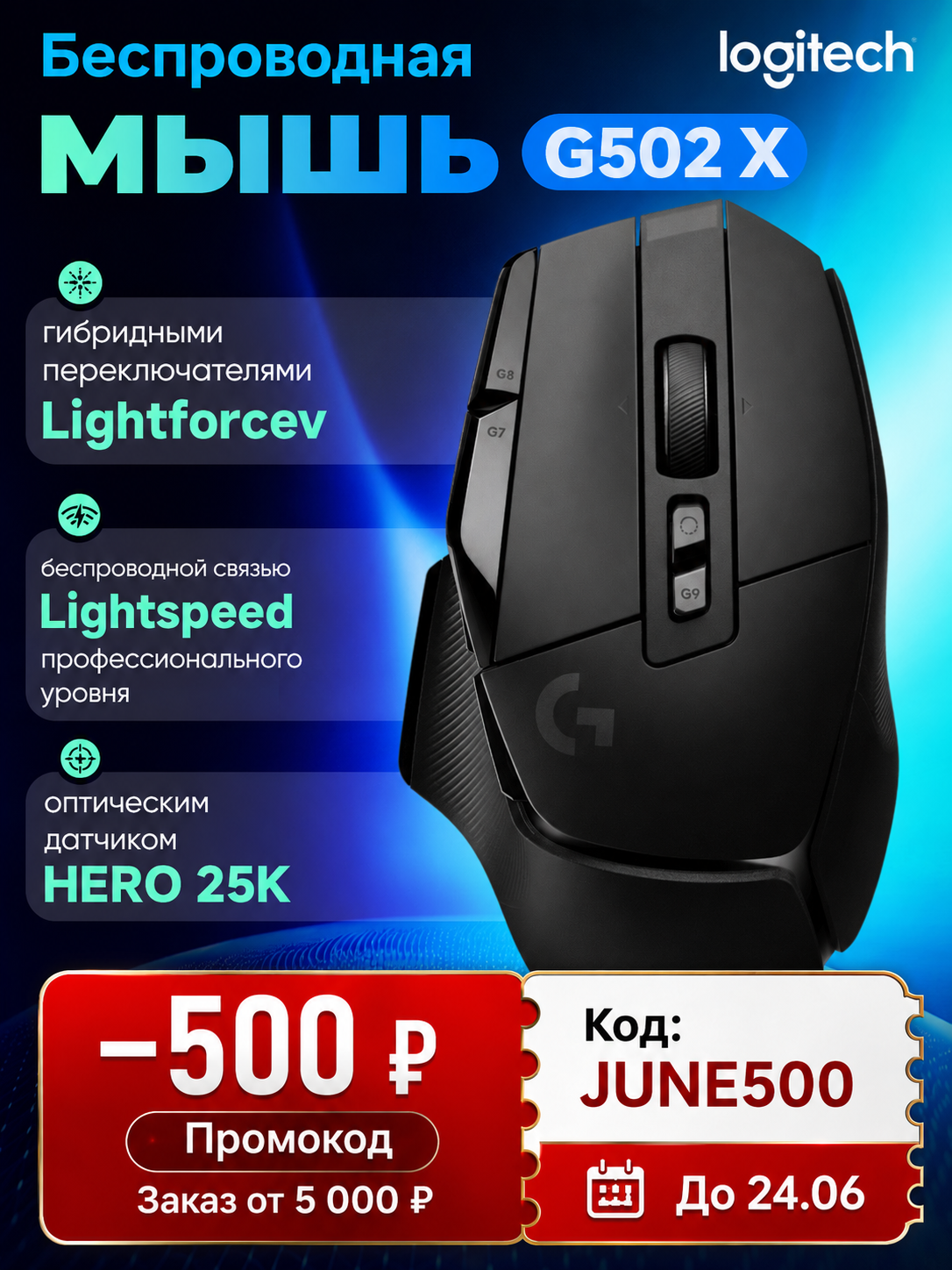 Беспроводная игровая мышь Logitech G G502 X Lightspeed, черный