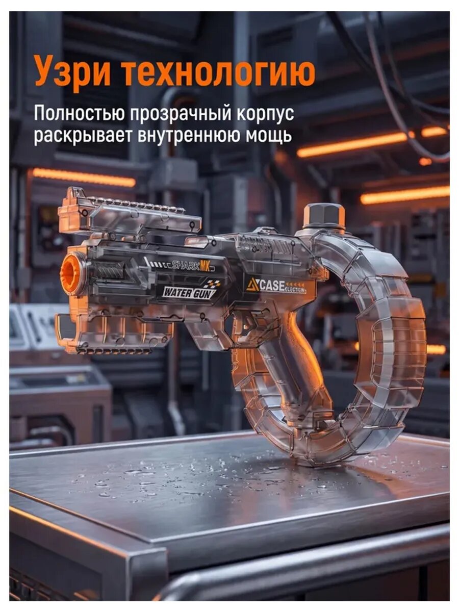 Электрический водный пистолет автоматический с эффектом