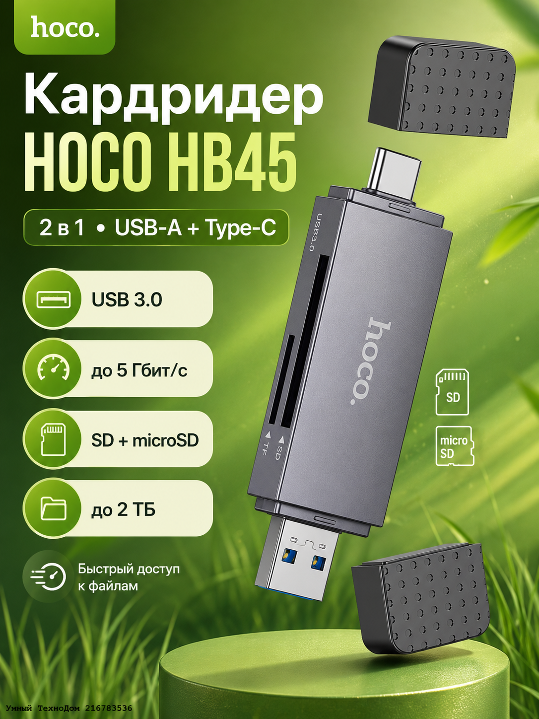 Картридер HOCO HB45 Spirit USB-A/Type-C 3.0 для SD и microSD/TF, серый металл
