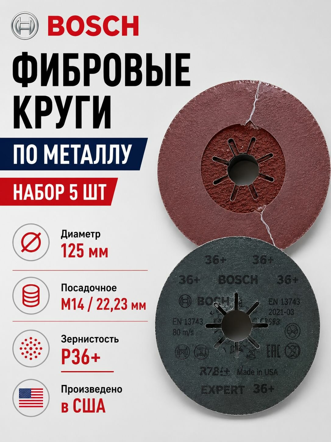Фибровые круги по металлу 125 мм, 5 шт. Bosch Expert R782 Prisma Ceramic P36+, X-LOCK,