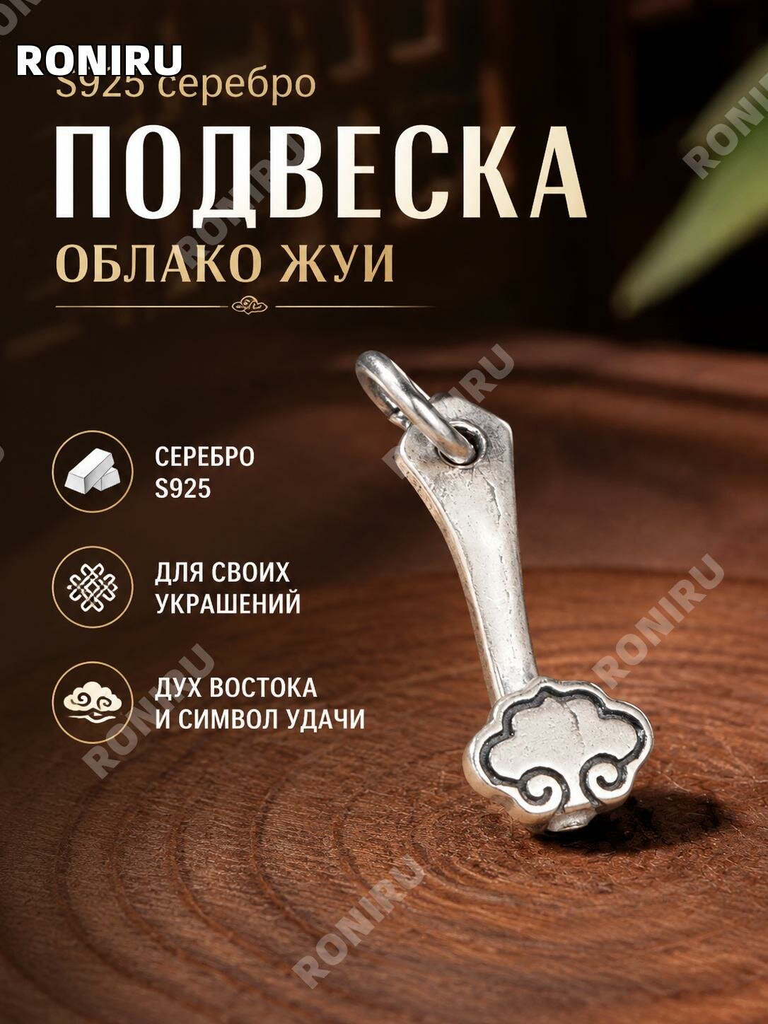 Серебряная подвеска S925 Жуи с облаками для браслетов и украшений