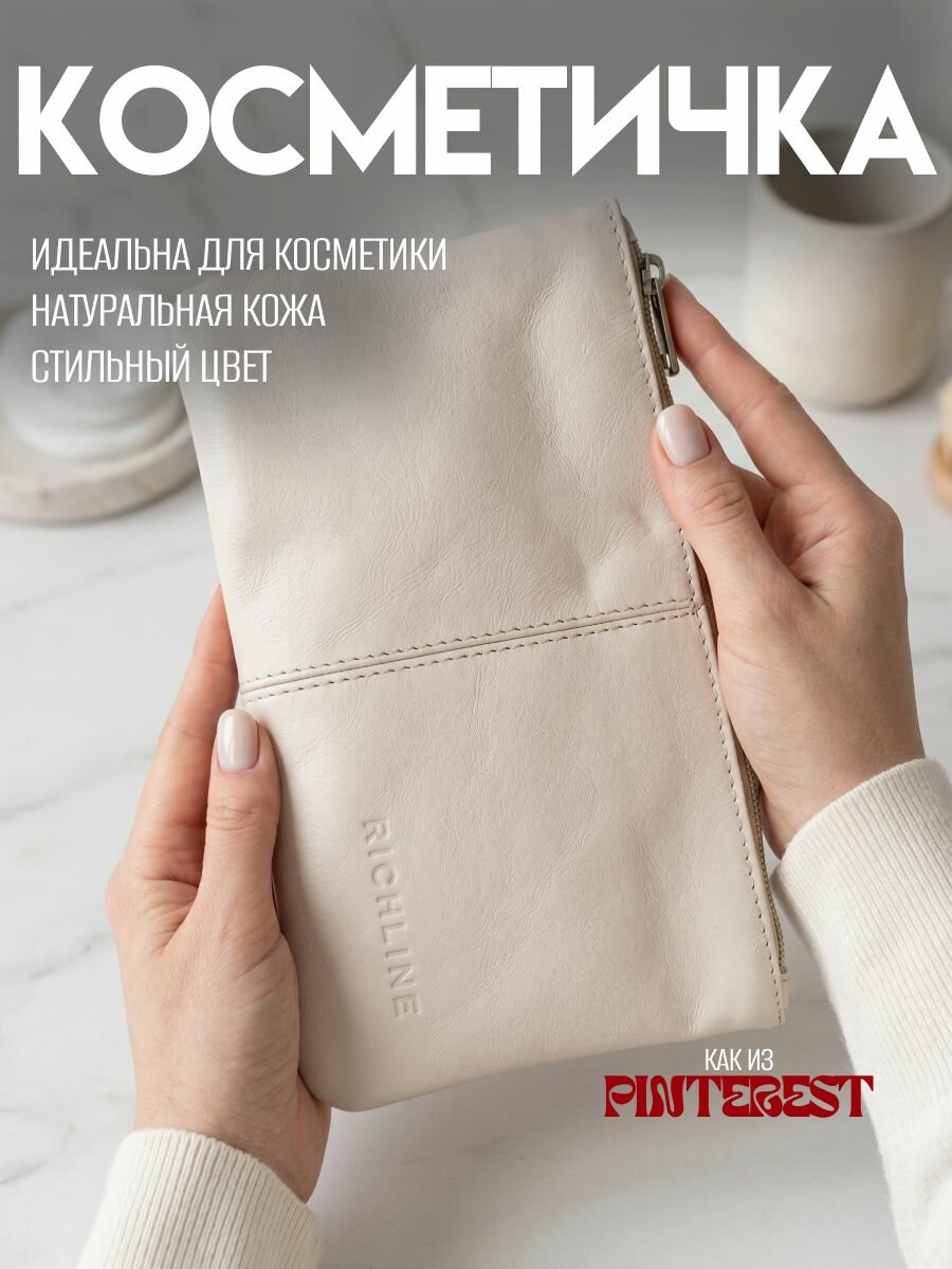 Косметичка