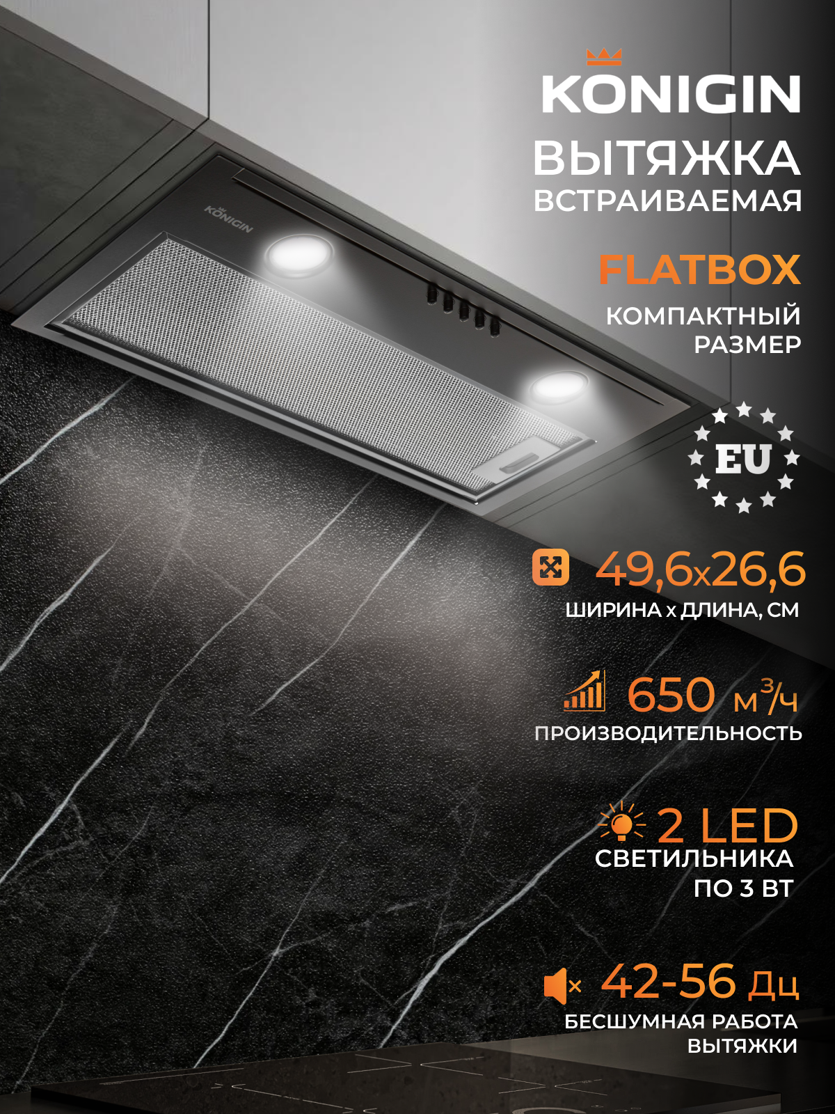 Вытяжка кухонная 50см Konigin Flatbox Black