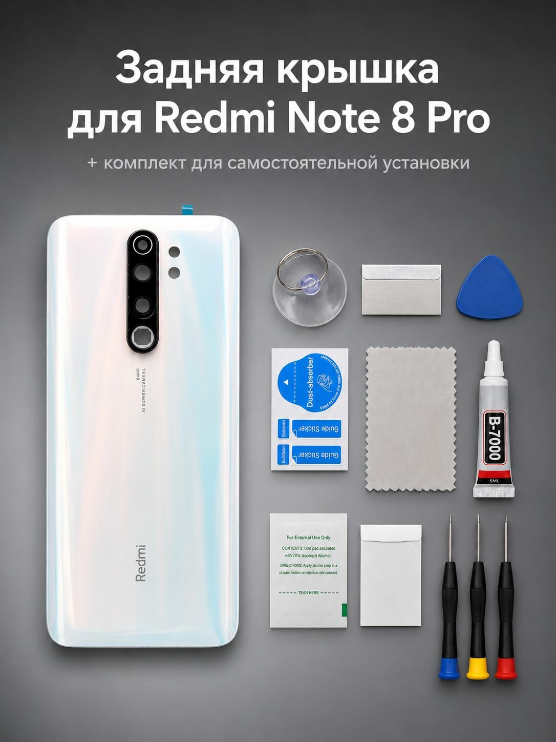 Задняя крышка для XIAOMI Redmi Note 8 Pro со стеклом камеры (White) + Комплект