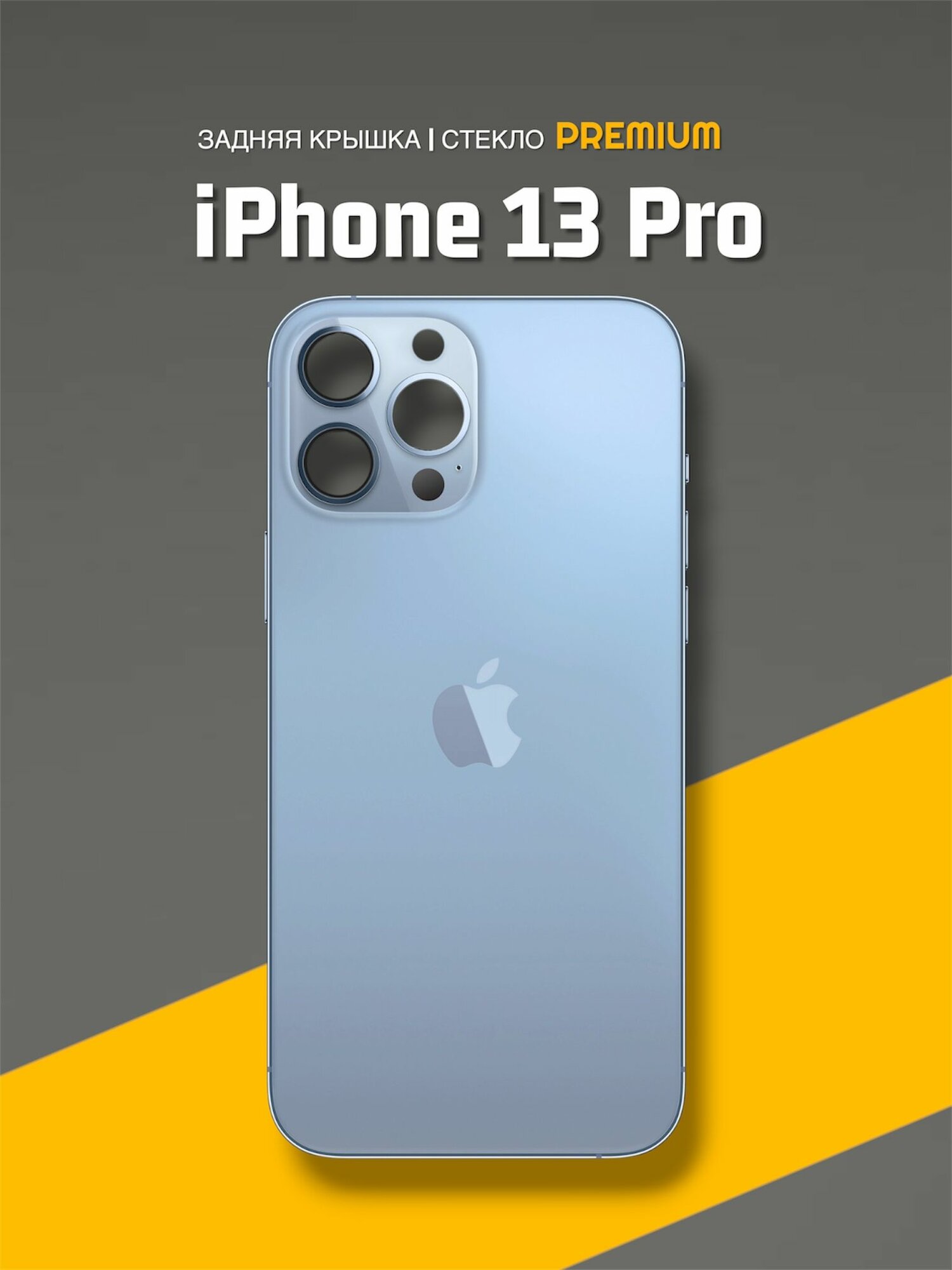 Задняя крышка iPhone 13 Pro / Айфон 13 Про (Glacier Blue) монолитное стекло, широкий вырез под камеры