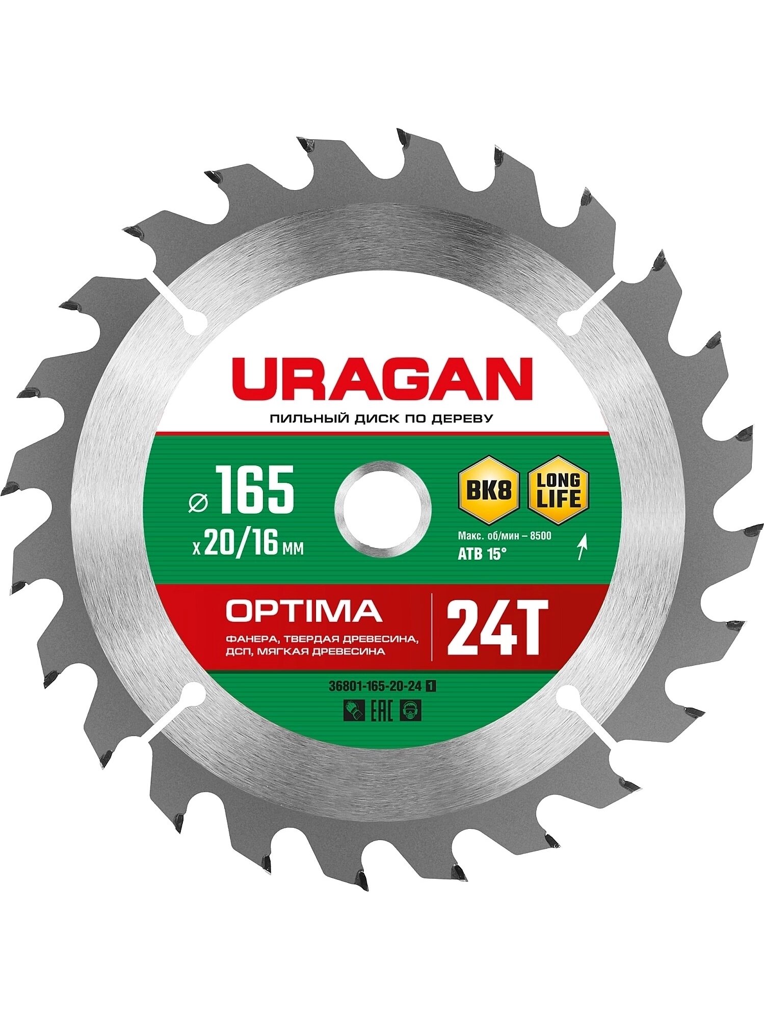 Пильный диск по дереву URAGAN Optima, 165 х 20/16 мм, 24Т