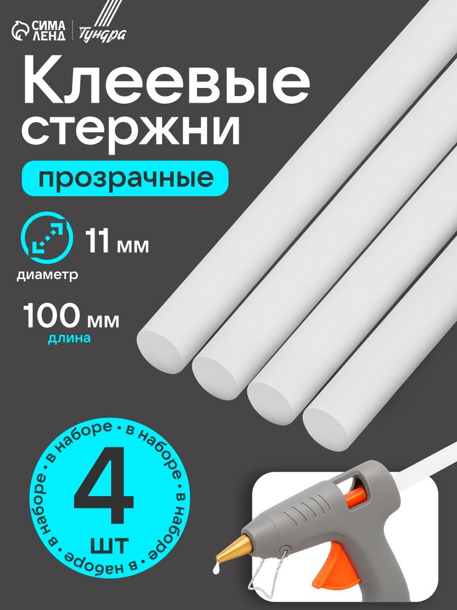 Клеевые стержни ЛОМ, диаметр 11 мм, 100 мм, 4 штуки, прозрачный