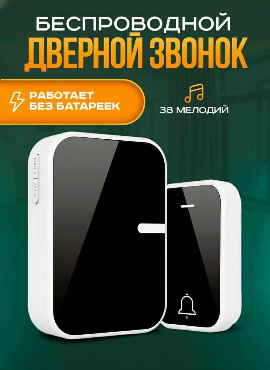 Звонок кинетический беспроводной уличный Clicmaxe для входа для дачи
