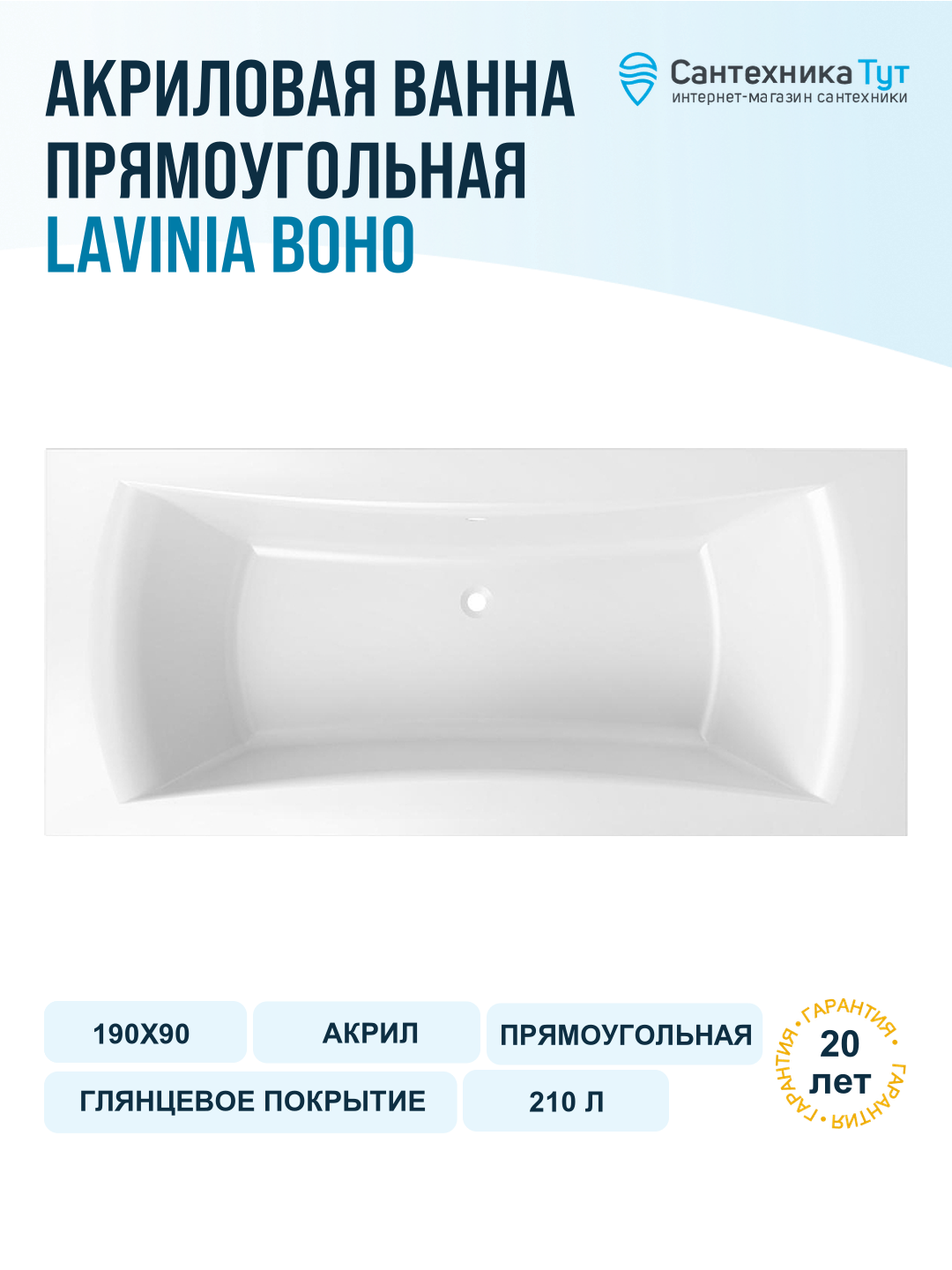 Акриловая ванна Lavinia Boho Evan 190х90 37110190 цвет Белый глянцевый