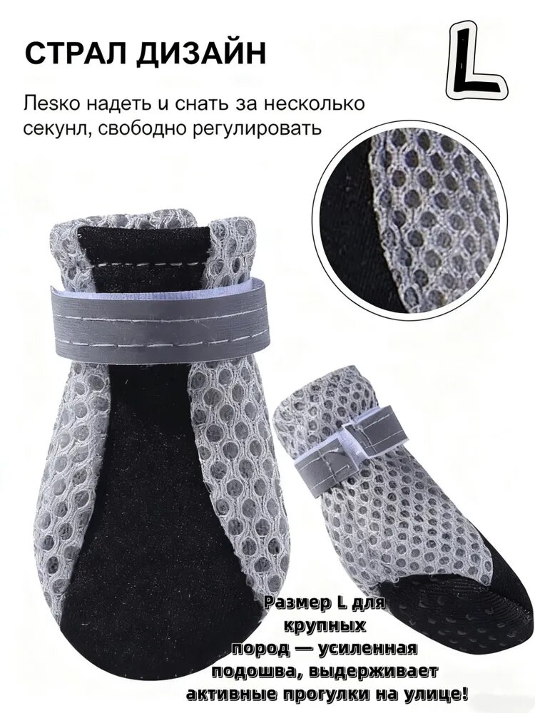 Тапочки для собак (защита лап) черные сетчатые размер S