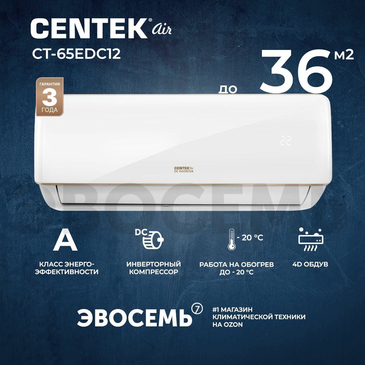Сплит-система CENTEK CT-65EDC12, инверторная, для помещения до 36 кв. м.
