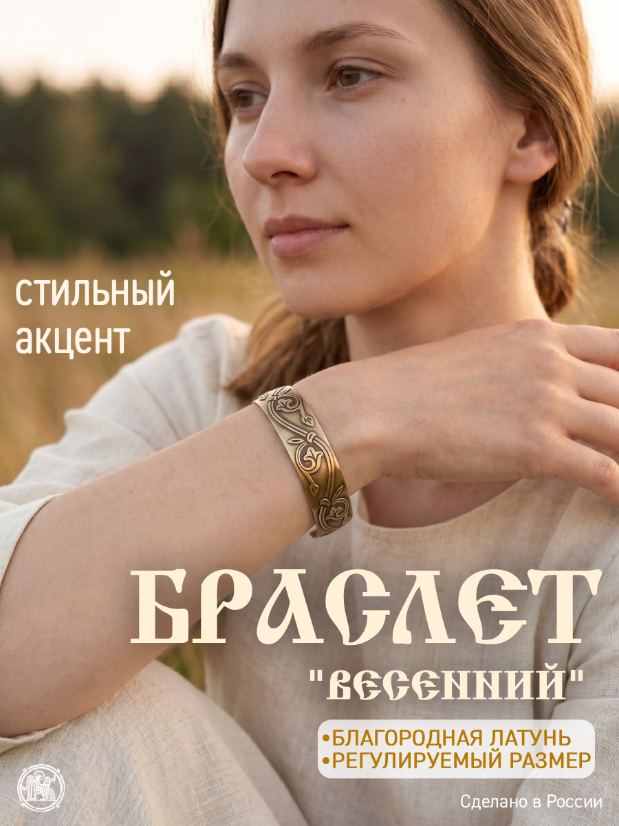 Браслет