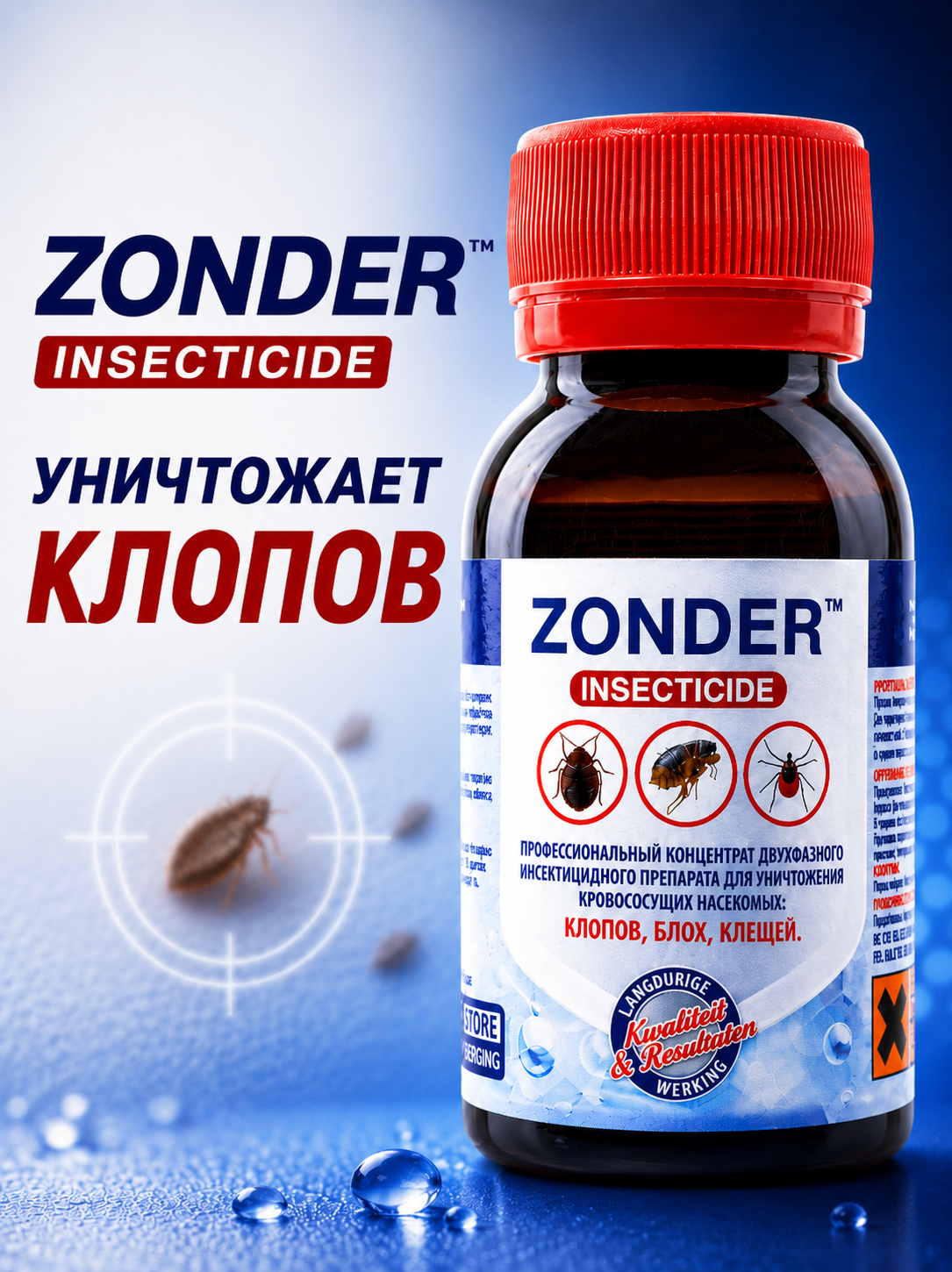 Zonder 2 флакона по 50 мл – эффективное средство от клопов, блох, клещей, Россия