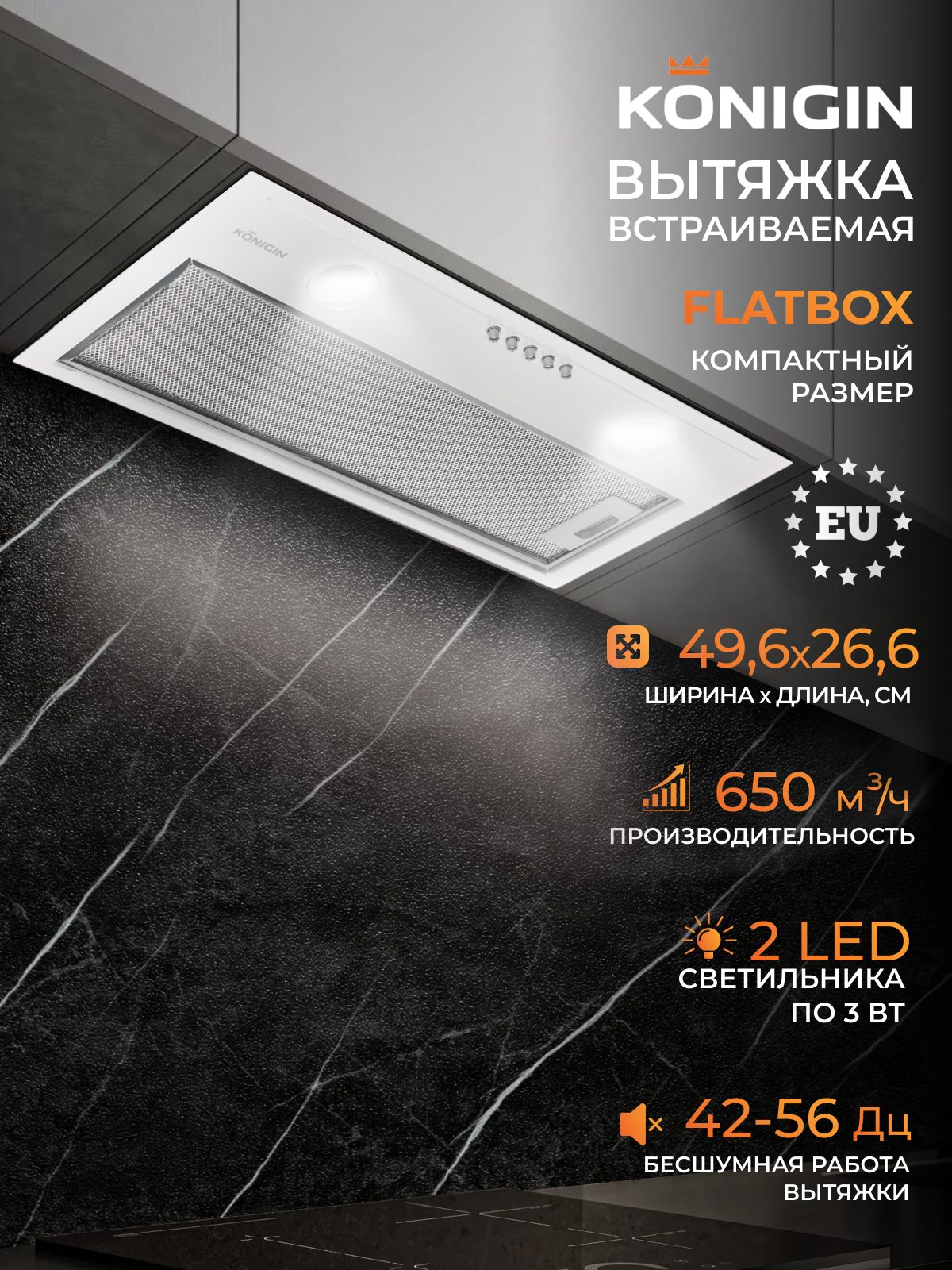 Вытяжка кухонная 50см Konigin Flatbox White