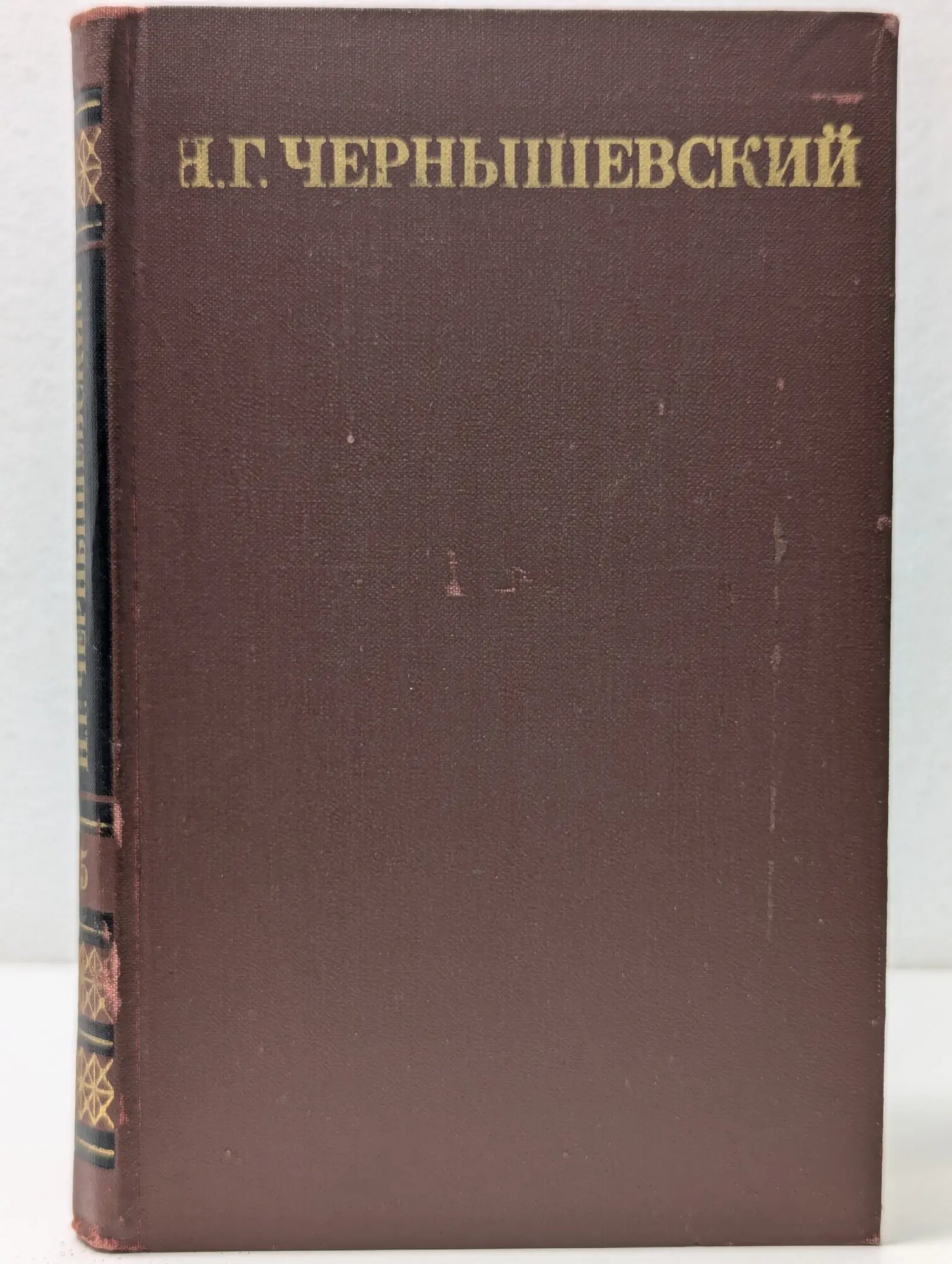 Николай Чернышевский. Собрание сочинений в 5 томах. Том 5 Чернышевский Николай Гаврилович 1974