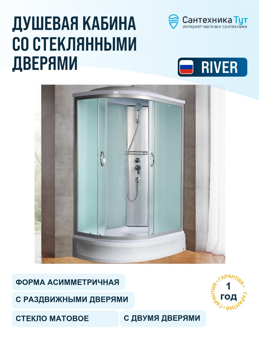 Душевая кабина River Nara 90x70 10000008789 профиль хром, без гидромассажа, правая