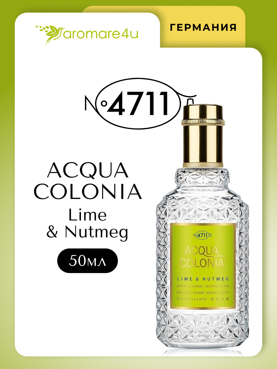 Парфюм. Одеколон 4711 Maurer & Wirtz Acqua Colonia Lime & Nutmeg. 4711 Аква Колония. Унисекс. 50 мл.
