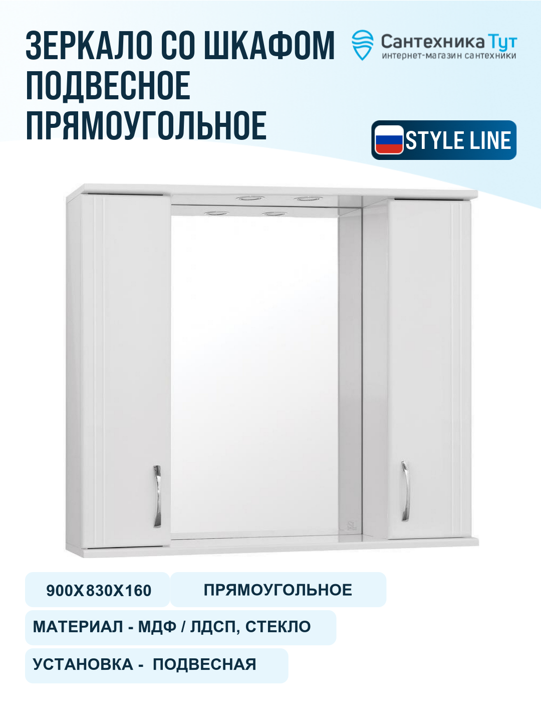 Зеркало со шкафом Style Line Эко стандарт Панда 90 С с подсветкой Белый глянец