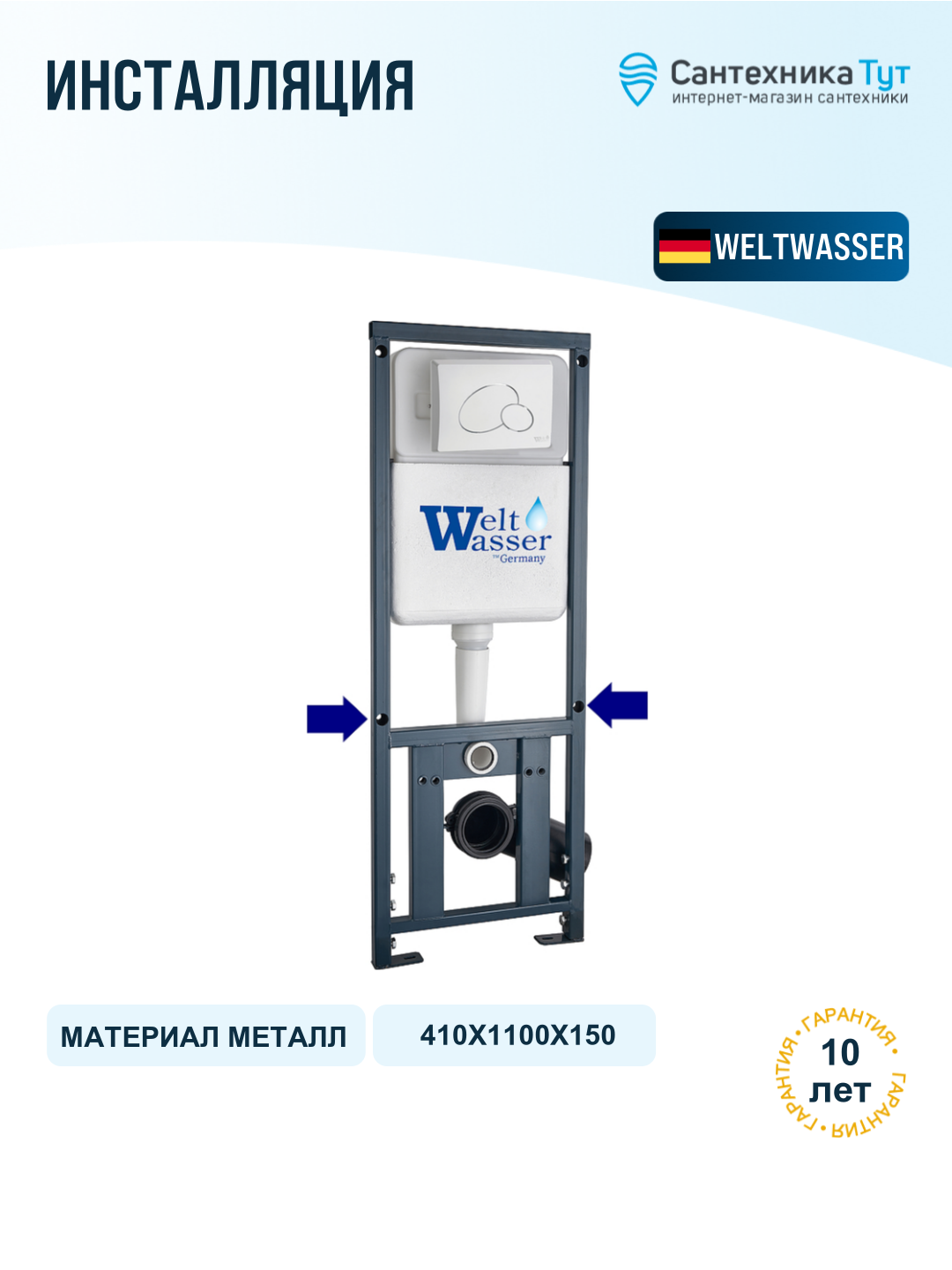 Инсталляция для унитаза WeltWasser Marberg 10000011209 с бачком и белой кнопкой смыва