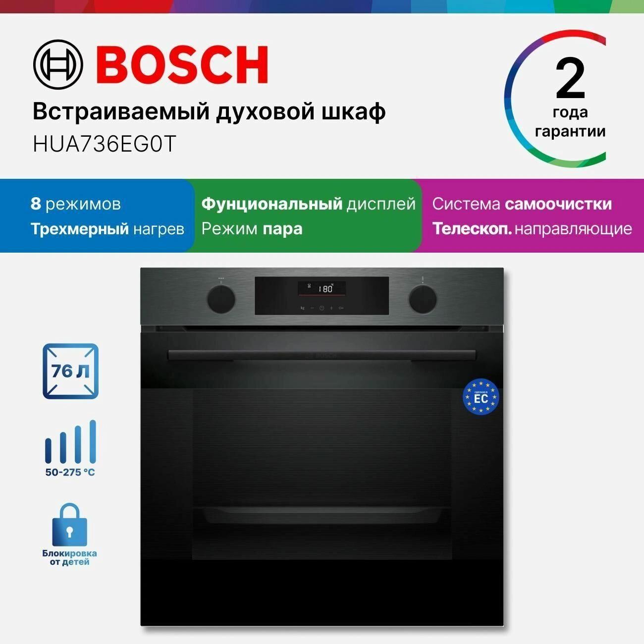 Духовой шкаф электрический Bosch HUA736EG0T