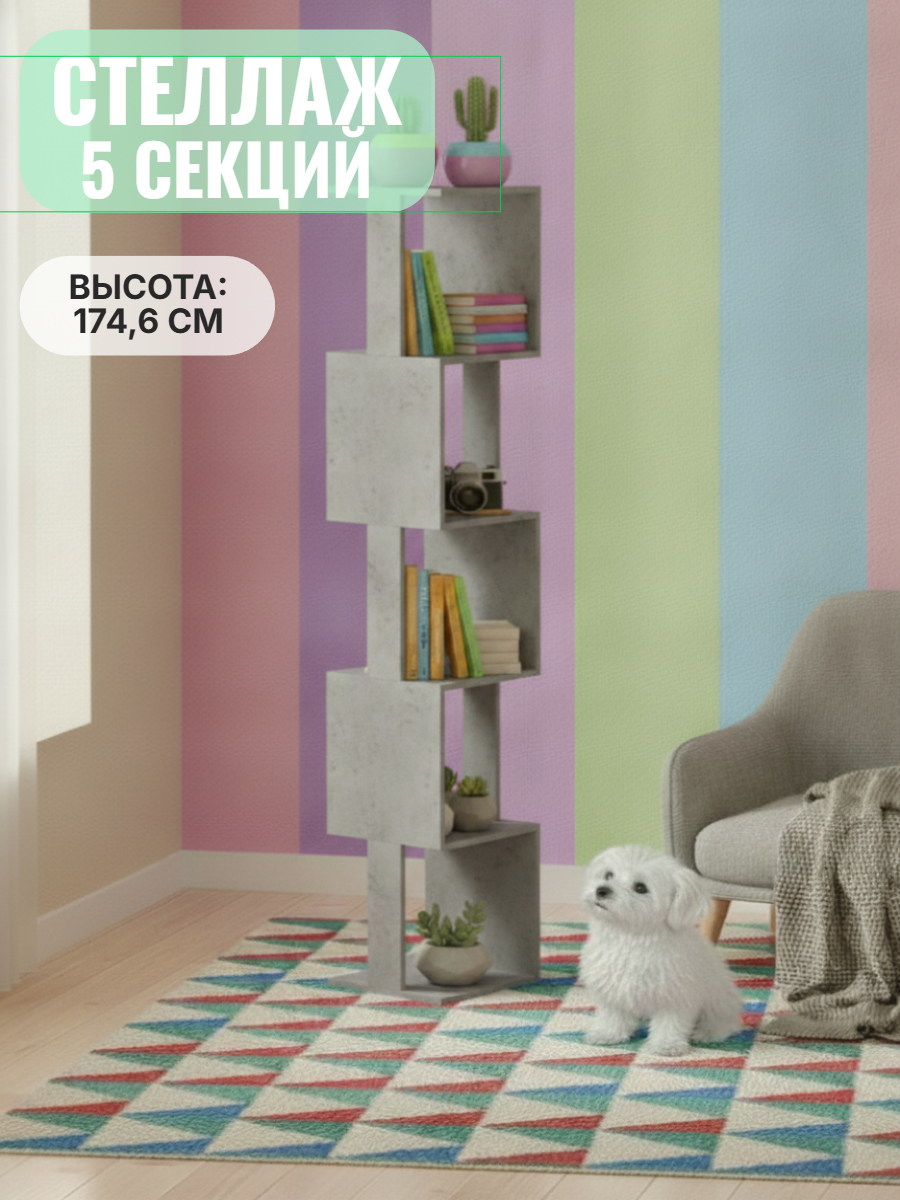 Деревянный напольный стеллаж высокий для книг бетон