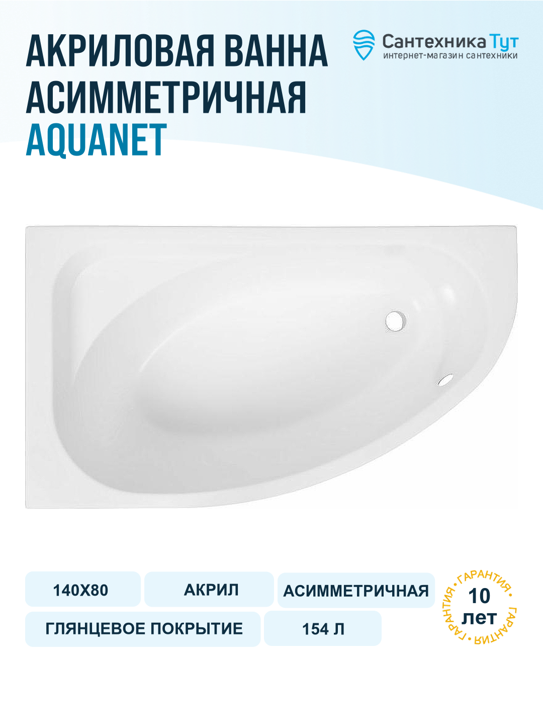 Акриловая ванна Aquanet Mia 140x80 L 246817 без гидромассажа