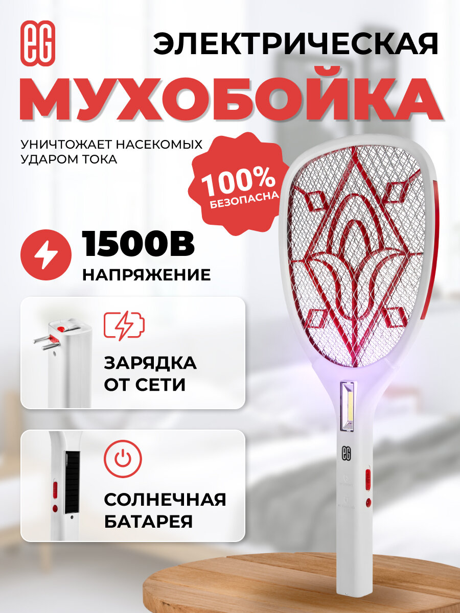 Мухобойка электрическая ручная EG Еврогарант, аккумуляторная, от комаров, мошек, мух