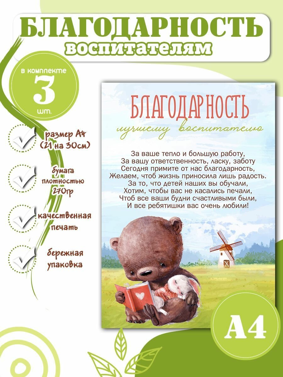 Благодарность воспитателю детского сада 3 шт А4