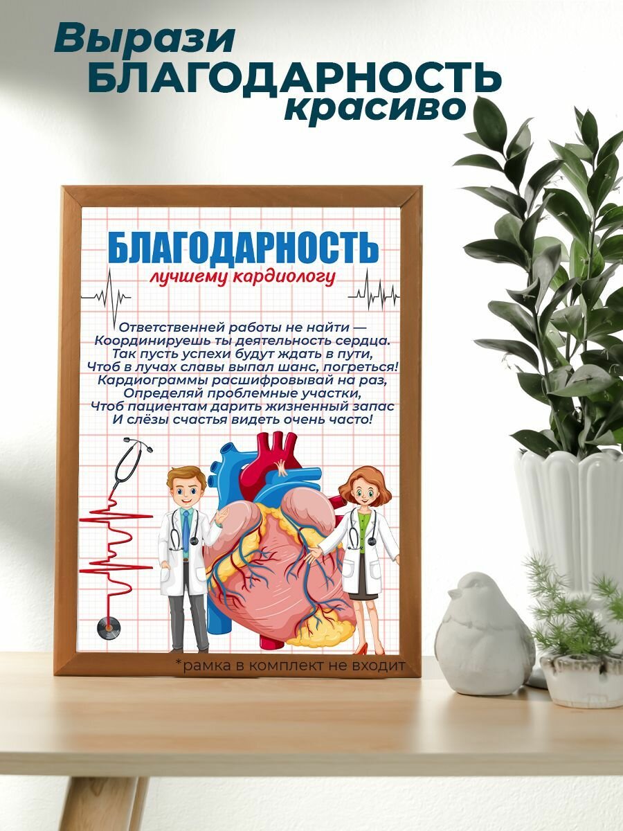 Благодарность врачу кардиологу — фото 1