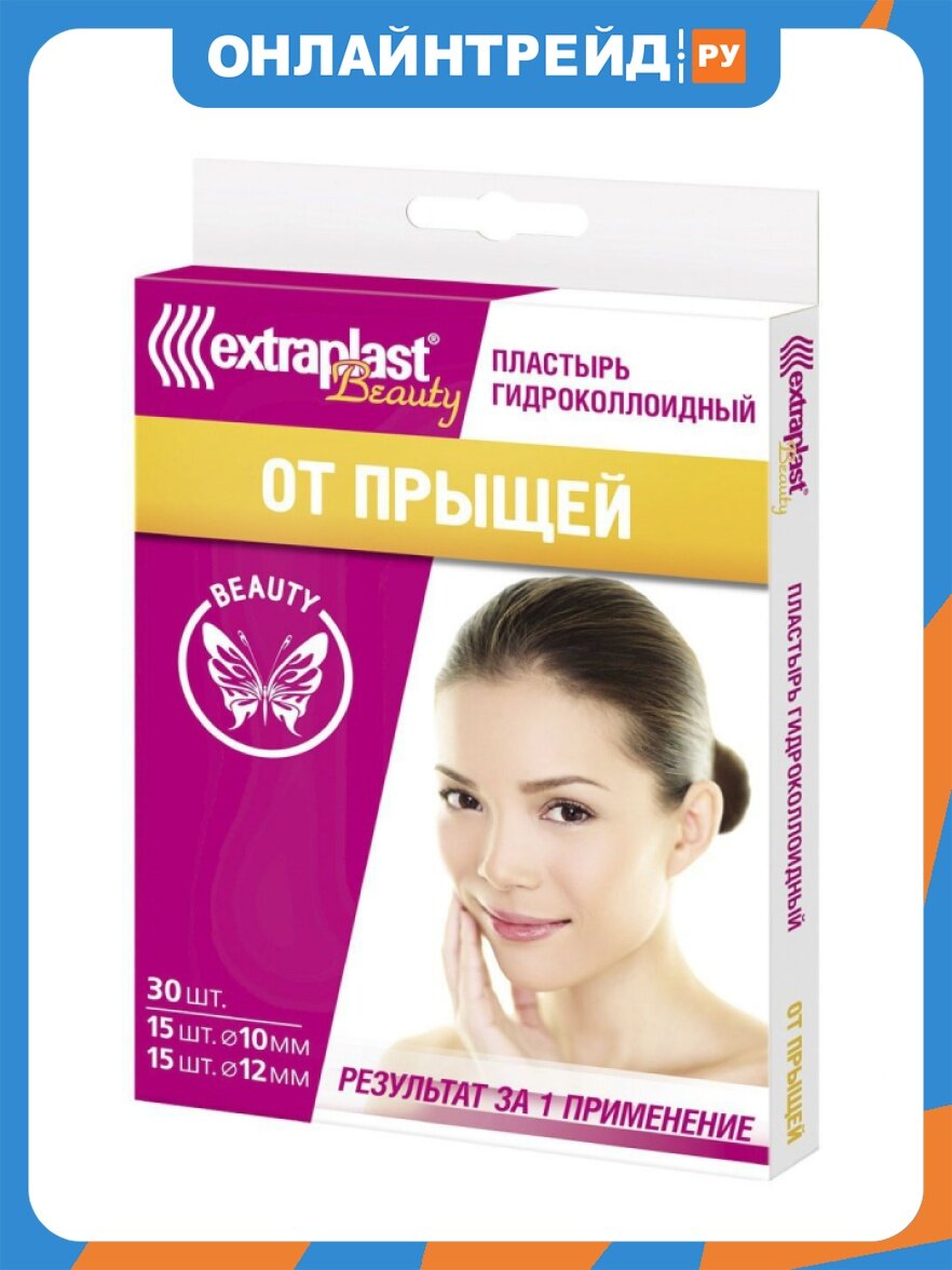 Пластырь Extraplast Экстрапласт бьюти от прыщей 10-12мм №30