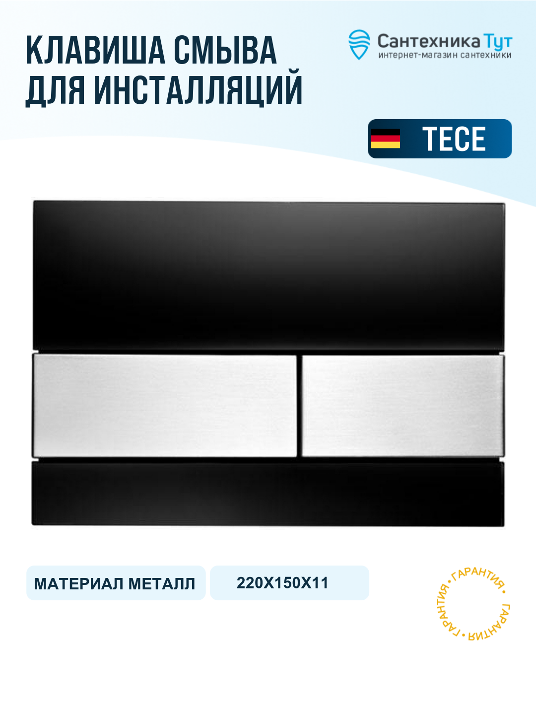 Кнопка смыва для инсталляции Tece Square 9240806 Черная Нержавеющая сталь