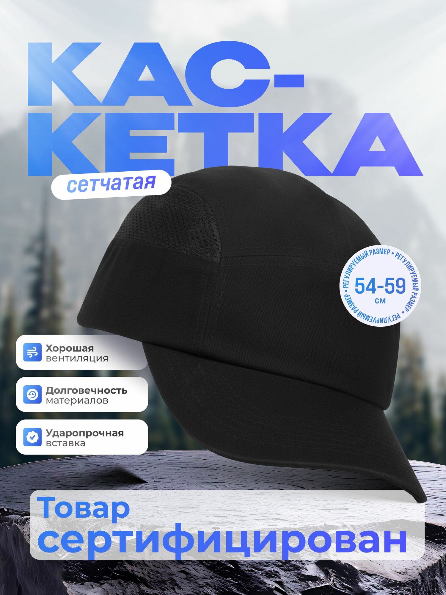 Каскетка защитная с козырьком строительная мужская тактическая альпинистская с сеткой DOG SM-933, цвет черный, размер 54-59
