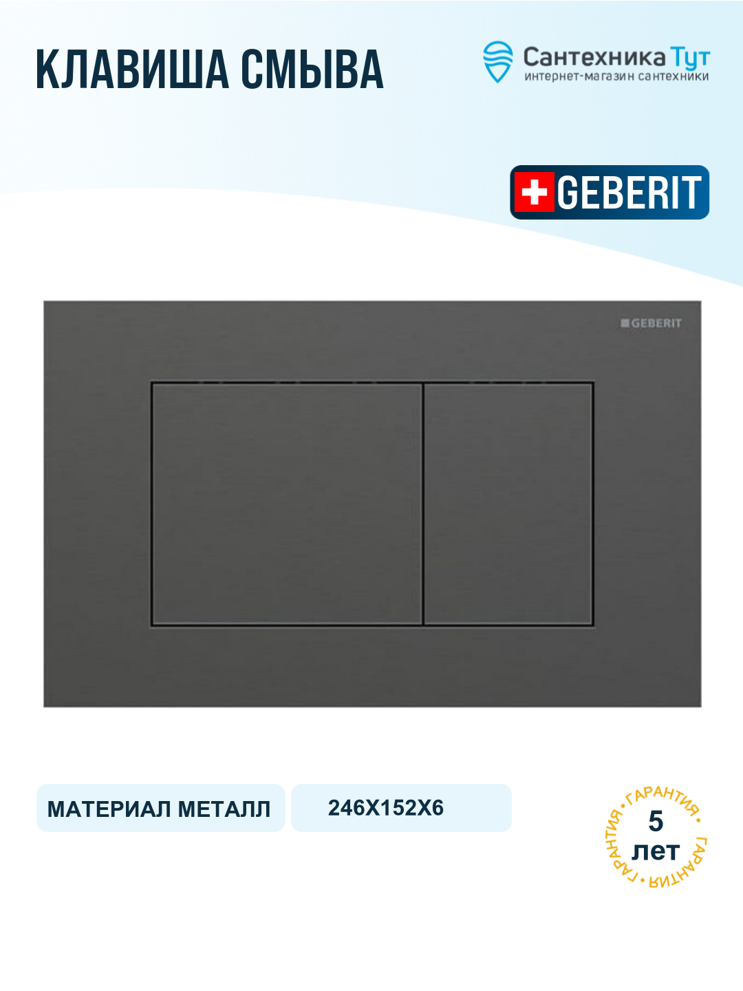 Кнопка смыва для инсталляции Geberit Sigma 40 115.629. QD.1 цвет Черный хром