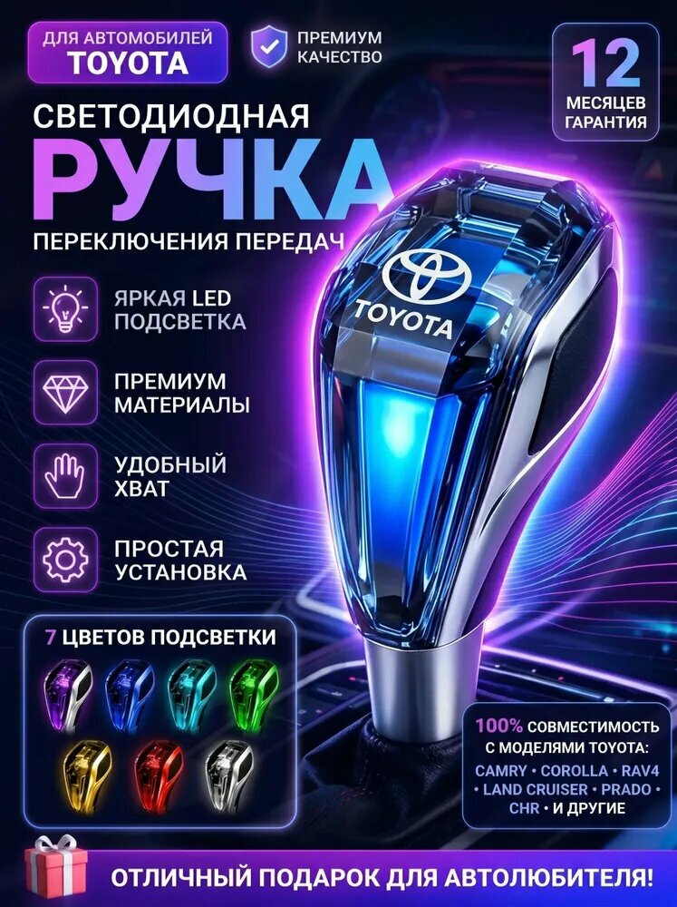Ручка АКПП Toyota стеклянная с LCD подсветкой, с LED подсветкой-резьба М12, для тюнинга салона японских авто и прулей МКПП