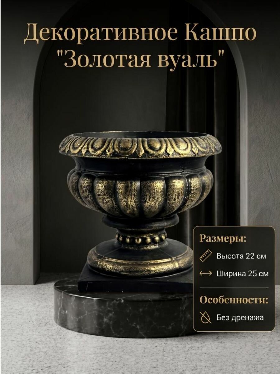 Интерьерное Кашпо для искусственных цветов