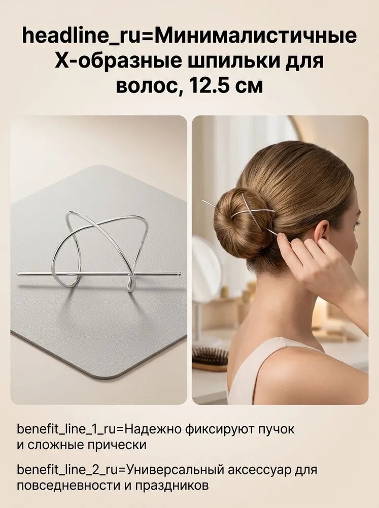 Шпильки для волос