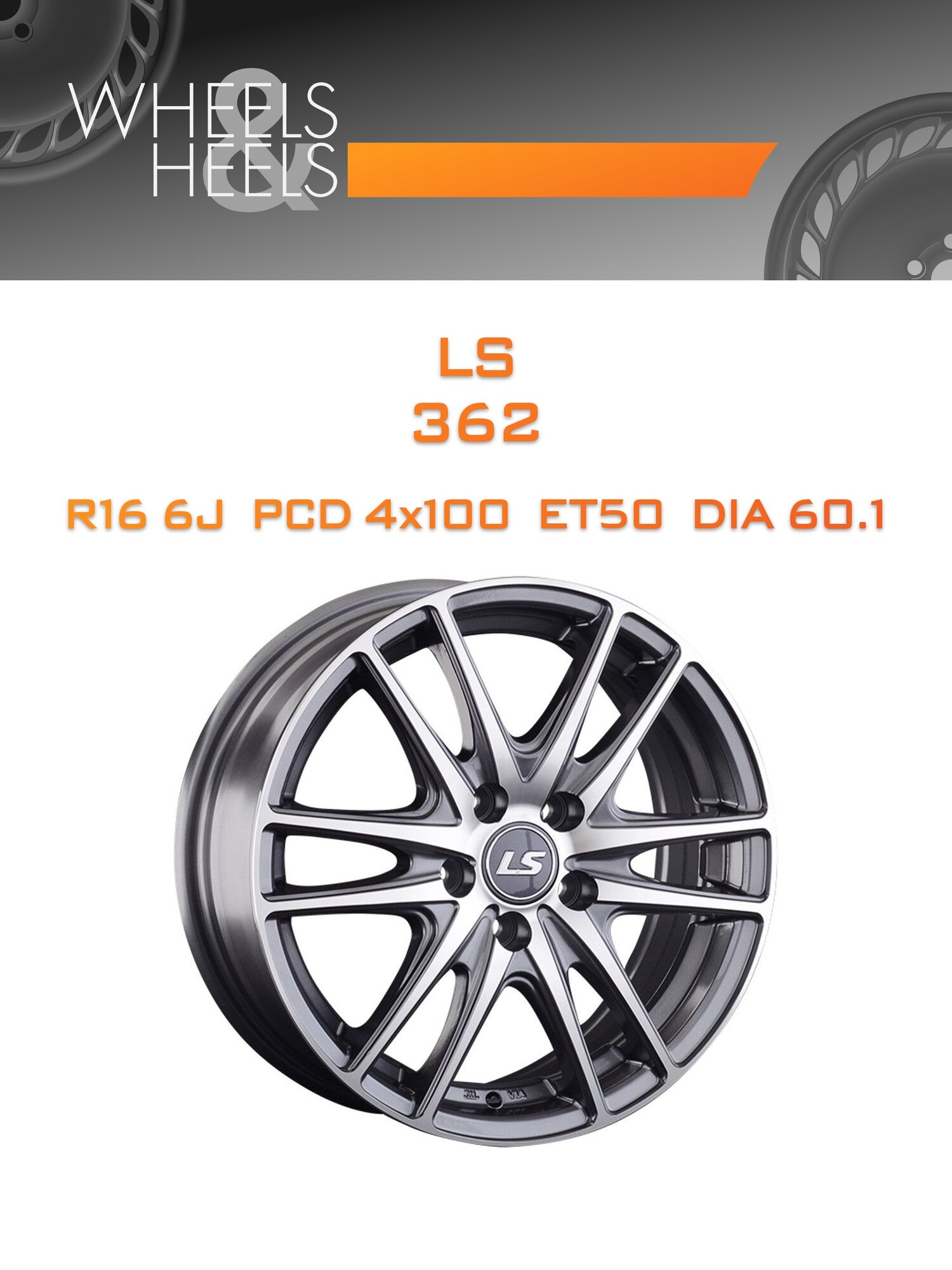 Диск автомобильный литой LS 362 16x6 4x100 et50 dia60.1 GMF, GMF
