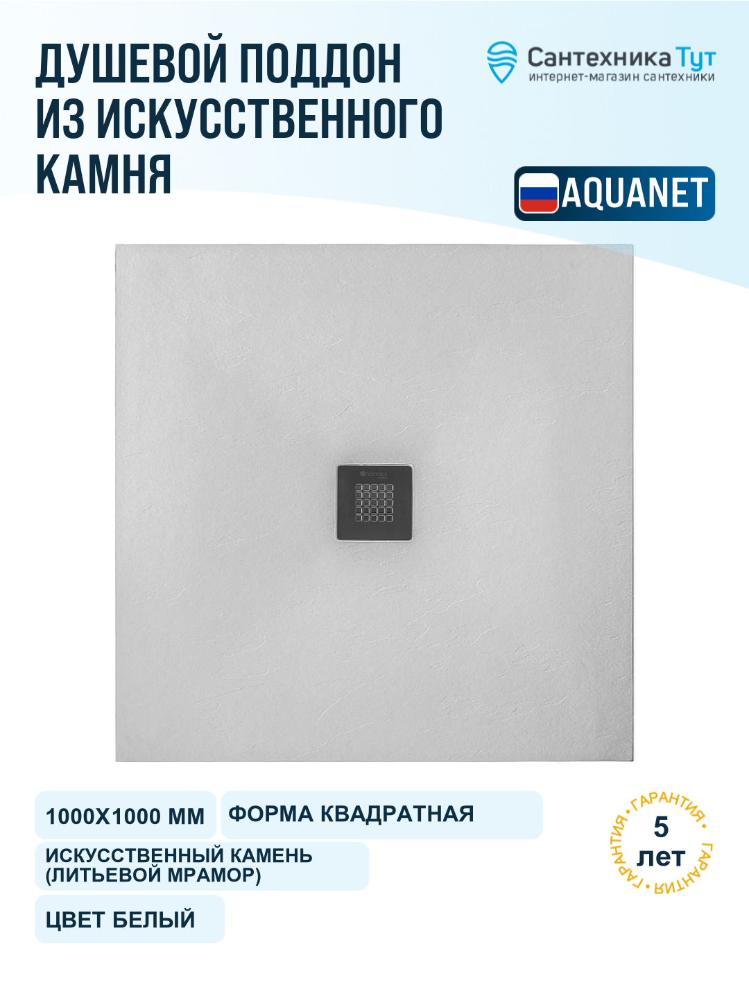 Душевой поддон из искусственного камня Aquanet Pleasure 100x100 256322 Белый
