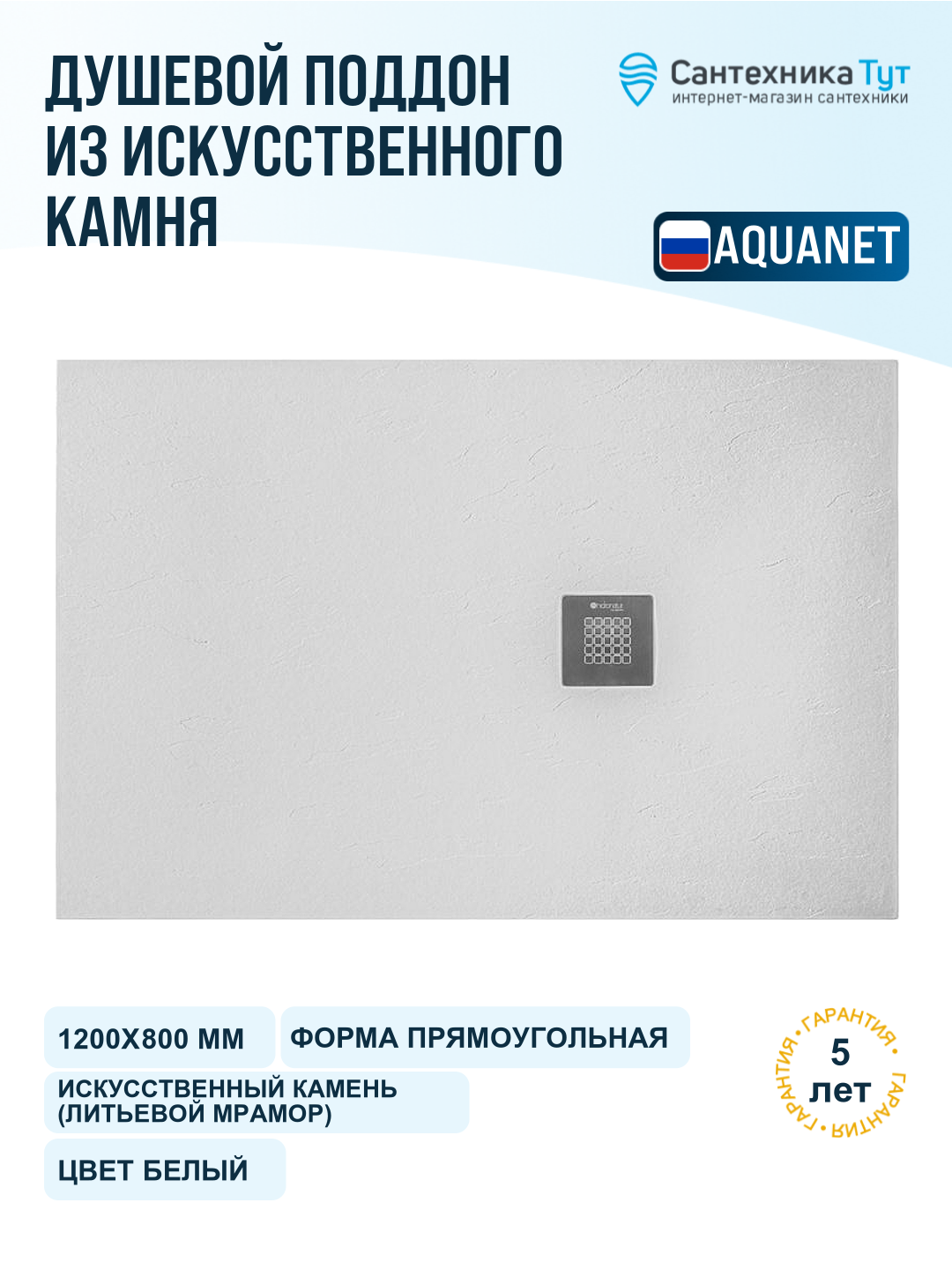 Душевой поддон из искусственного камня Aquanet Pleasure 120x80 255437 Белый