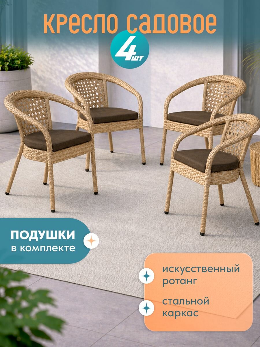 Кресло деко 4 штуки с подушками, Бежевый.