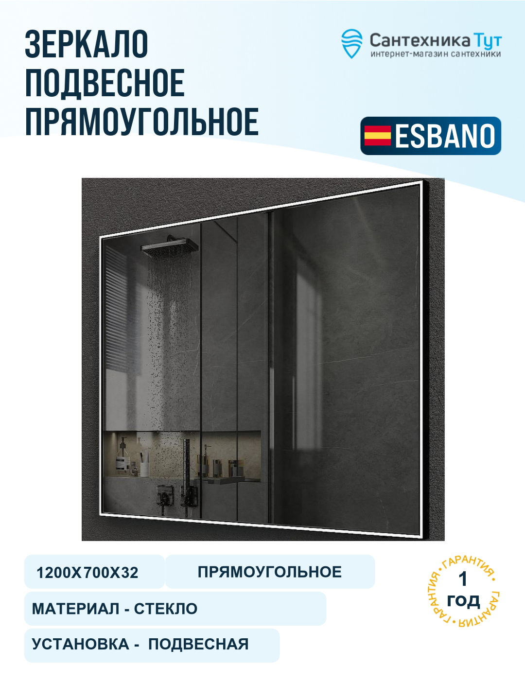 Зеркало Esbano 120 ESMR3803YDB с подсветкой с подогревом и инфракрасным выключателем