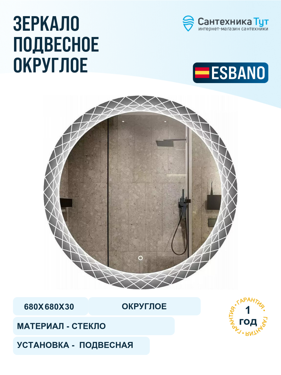 Зеркало Esbano 68 ESMI3599FD с подсветкой с сенсорным выключателем и подогревом