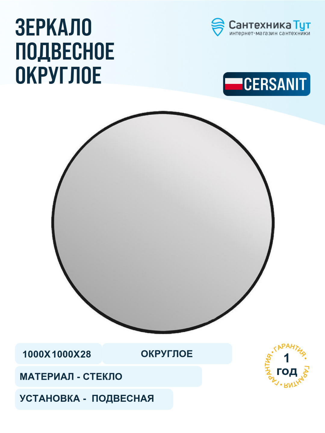 Зеркало Cersanit Eclipse 100 64149 с подсветкой Черное с датчиком движения