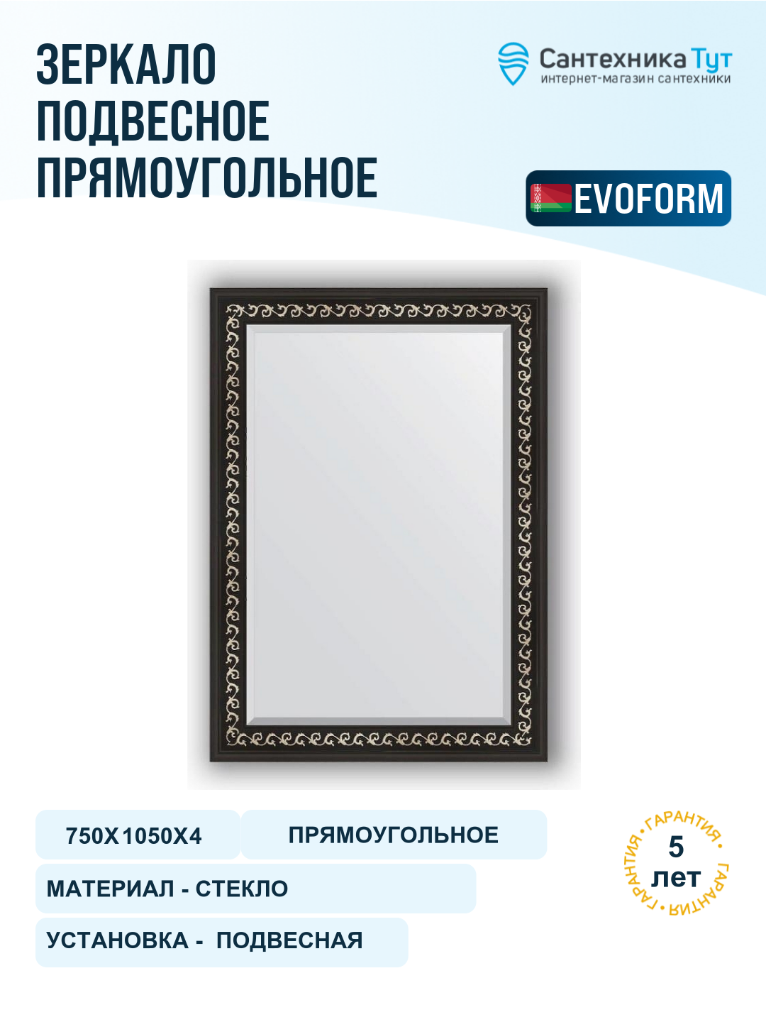 Зеркало Evoform Exclusive 105х75 Черный ардеко