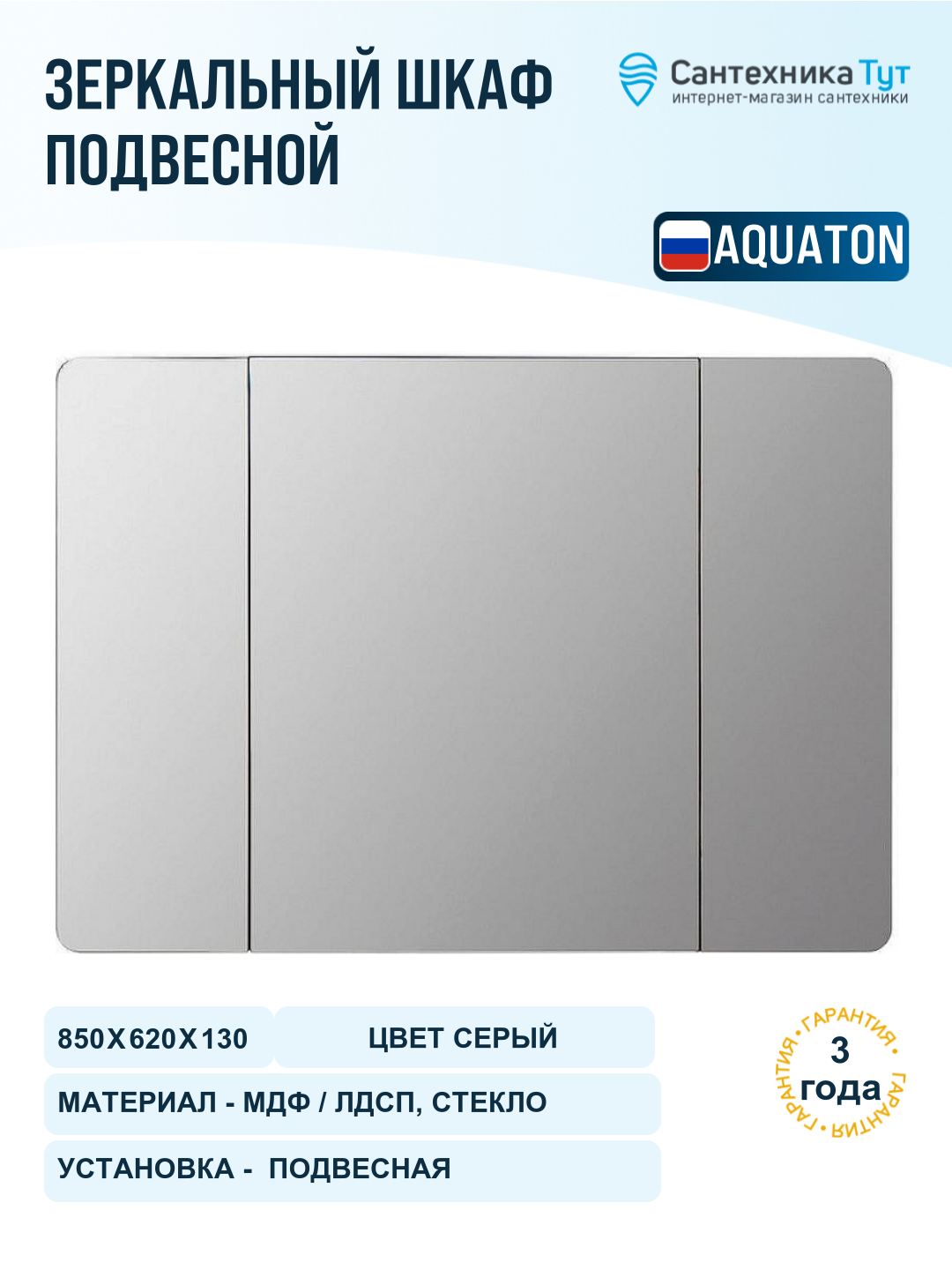 Зеркальный шкаф Aquaton Ар-Деко 85 1A280602DD8D0 Серый кобальт